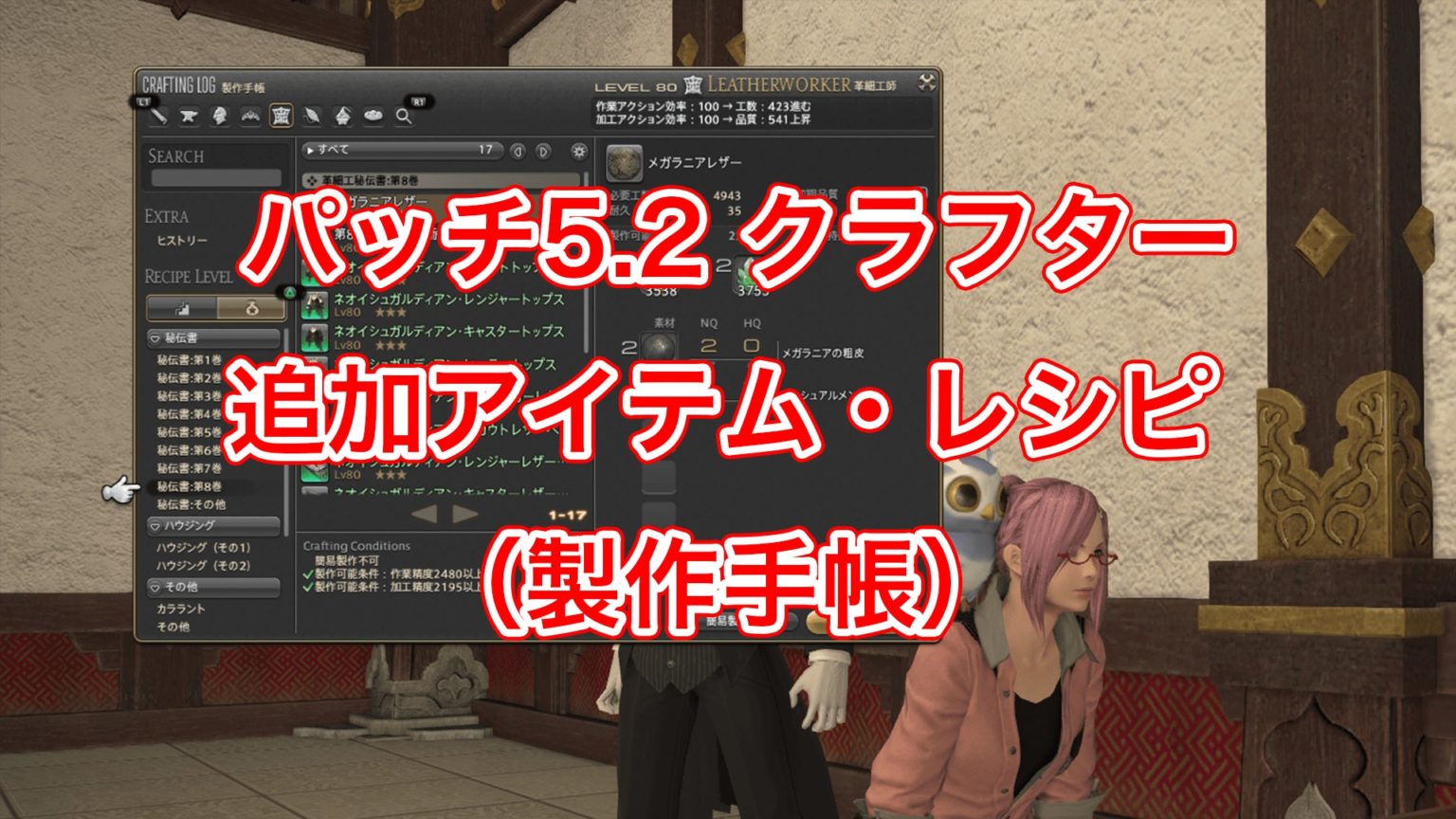 【FF14】パッチ7.4新式装備（IL770）製作マクロ・スキル回し【コートリーラヴァー装備】 | [FF14] にこるぜあノート
