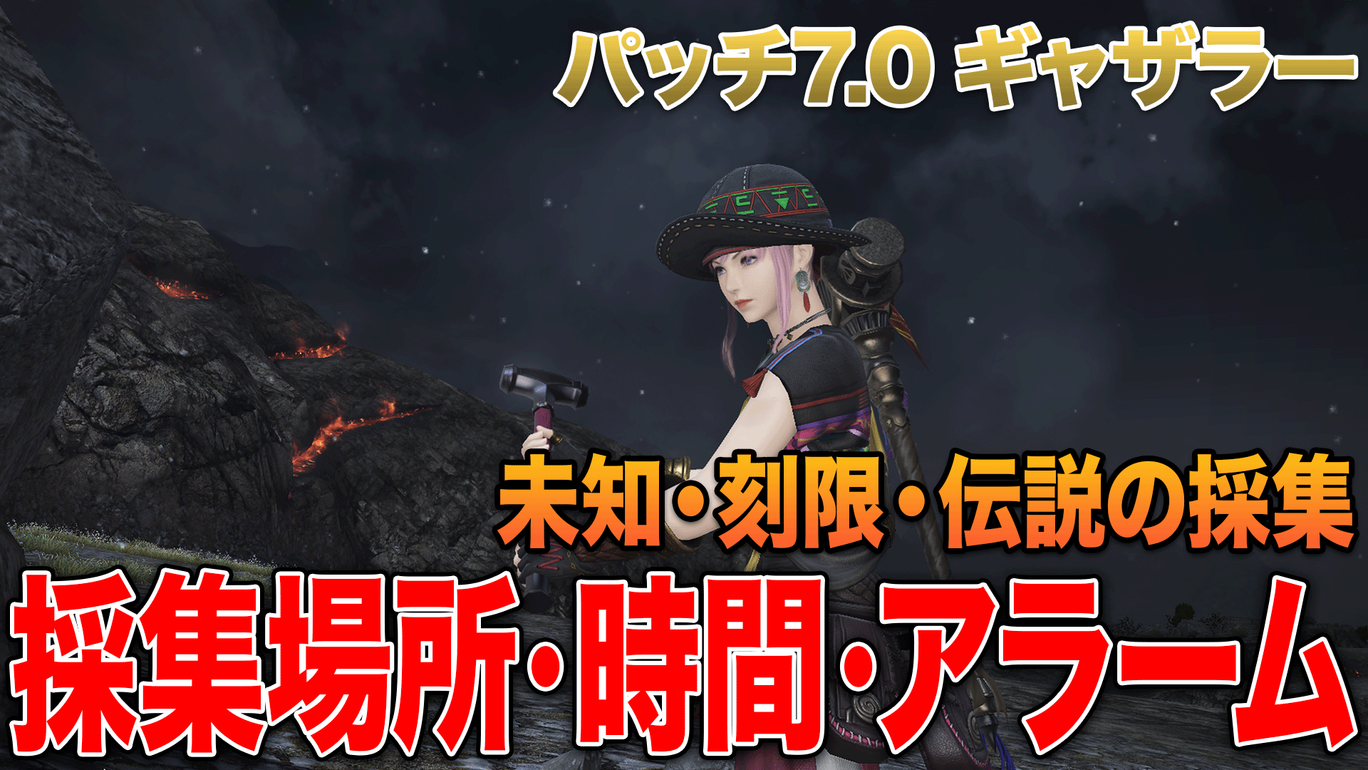 【FF14】パッチ7.0 ギャザラー装備（IL690）妥協フル禁断例【料理込みで伝説特質ボーナス達成・GP970】【黄金のレガシー】 | [FF14] にこるぜあノート