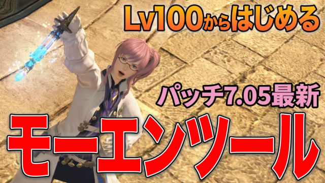 【FF14】クラフターはじめてのLv90から最新装備を自作するまでの手順とマクロ・スキル回し | [FF14] にこるぜあノート