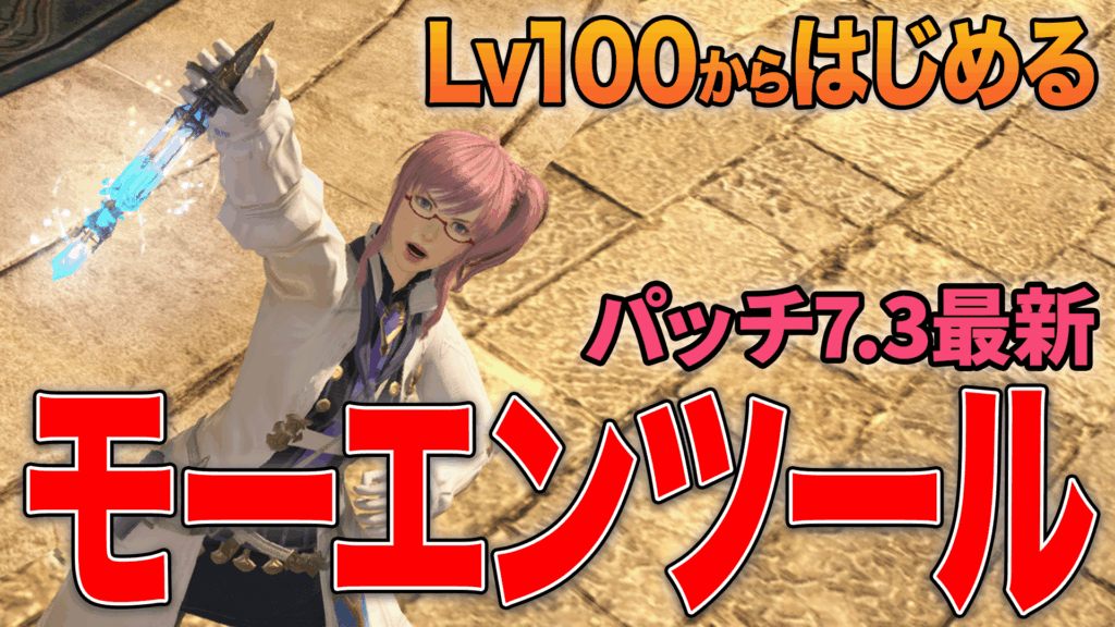 【FF14】Lv90からはじめるスカイスチールツール【マクロ・スキル回しと手順】【クラフター】 | [FF14] にこるぜあノート