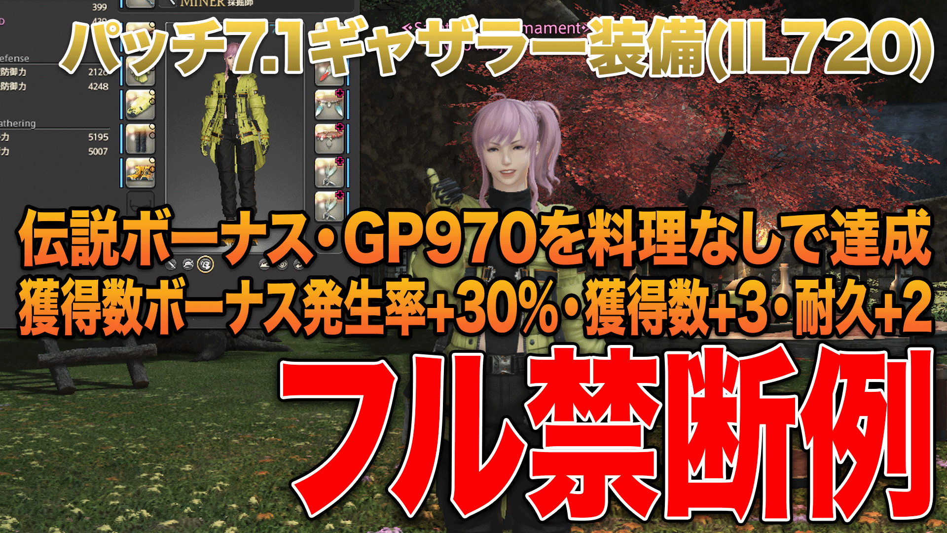 【FF14】パッチ7.1 クラフター装備（IL720） フル禁断例【エバーシーク装備】 | [FF14] にこるぜあノート