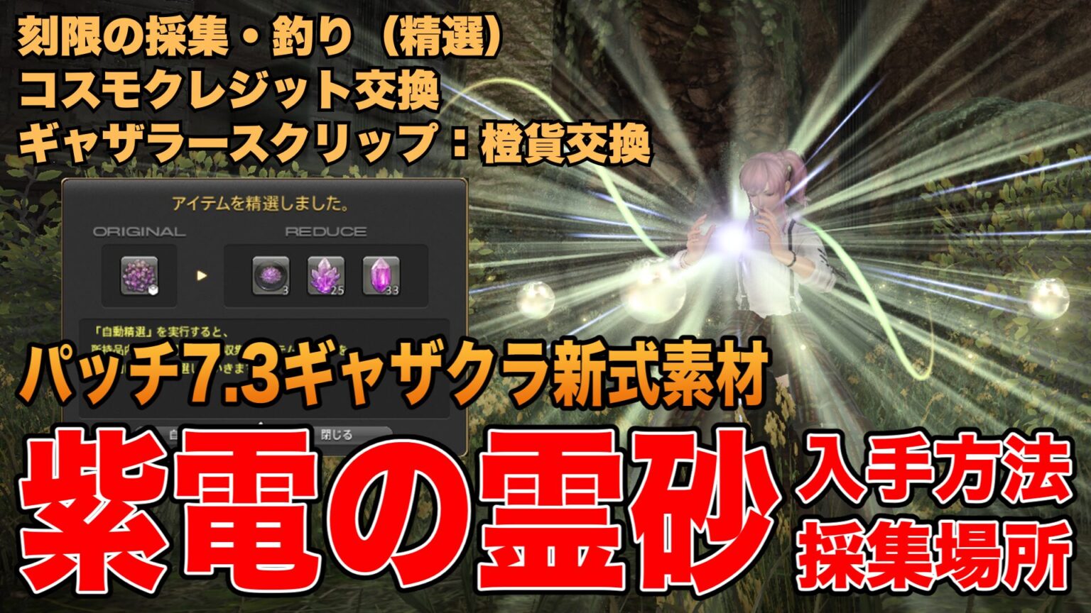 【FF14】パッチ7.4新式装備（IL770）製作マクロ・スキル回し【コートリーラヴァー装備】 | [FF14] にこるぜあノート
