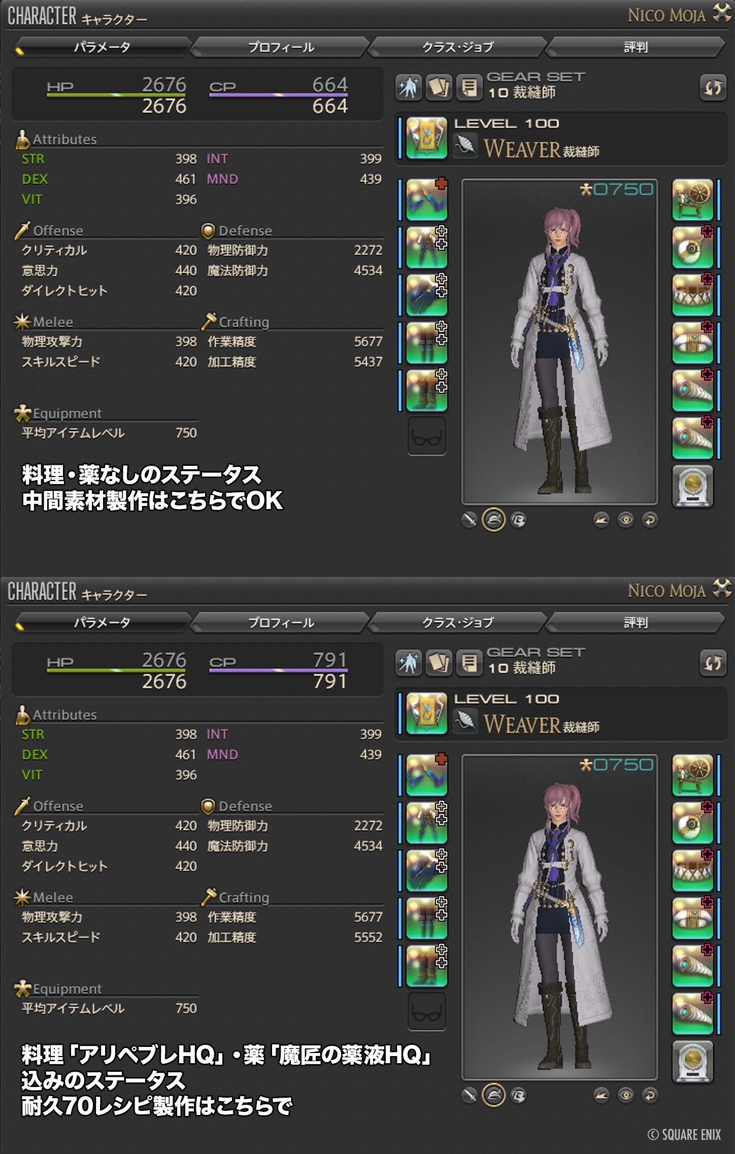 【FF14】パッチ7.4新式装備（IL770）製作マクロ・スキル回し【コートリーラヴァー装備】 | [FF14] にこるぜあノート